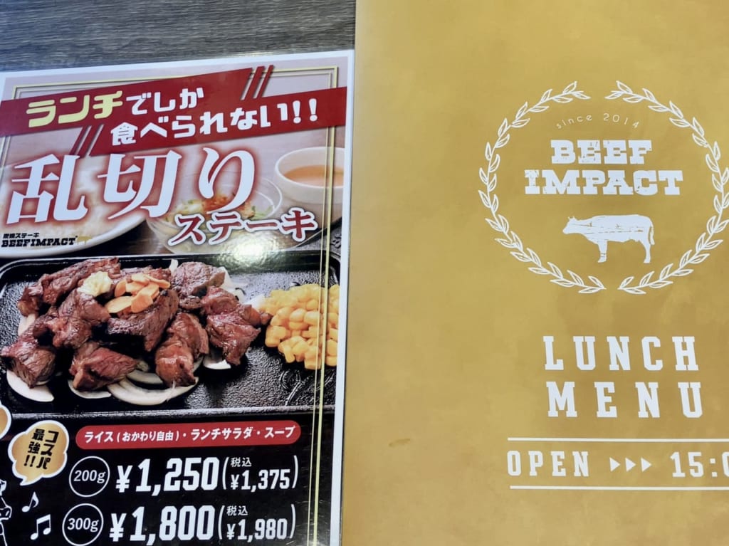 【札幌市東区】ガッツリステーキがたまらない。伏古に新しくオープンした「炭焼ステーキ BEEF IMPACT」のランチに行ってみた。 | 号外NET 札幌市東区